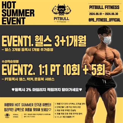 마산 헬스 마산 양덕동 헬스장 핏불 피트니스에서 준비한 Hot Summer Event 네이버 블로그