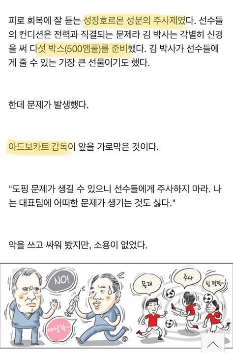 약물복용 커밍아웃하는 06월드컵 전담주치의jpeg