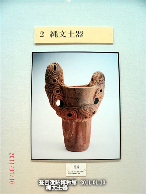 11 登呂遺跡の縄文土器