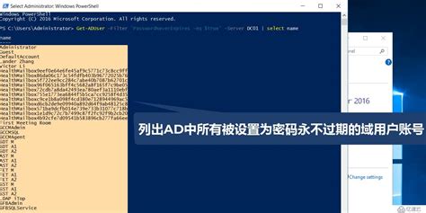 怎样通过powershell命令核查被设置为密码永不过期的域用户账号 系统运维 亿速云