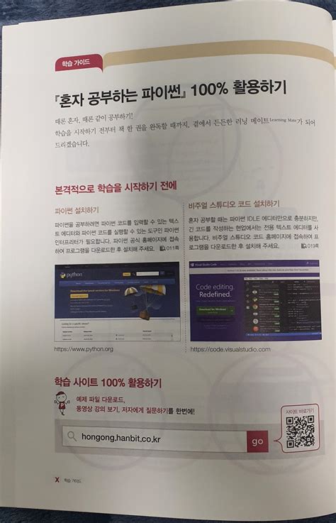 한빛미디어 혼자 공부하는 파이썬 머가필요해