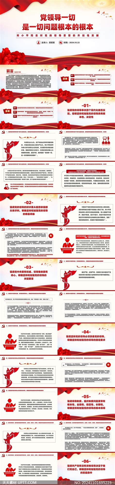 坚持党对一切工作的领导确保中国式现代化事业行稳致远ppt模板 天天素材库ppt模板