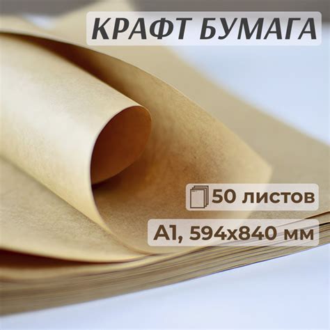 Бумага для рисования и черчения, крафтовая бумага А1, 50 листов, 78 гр ...