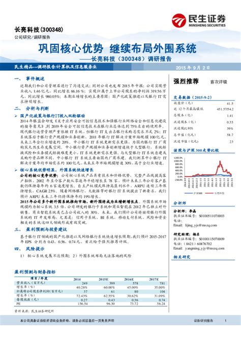 调研报告：巩固核心优势 继续布局外围系统