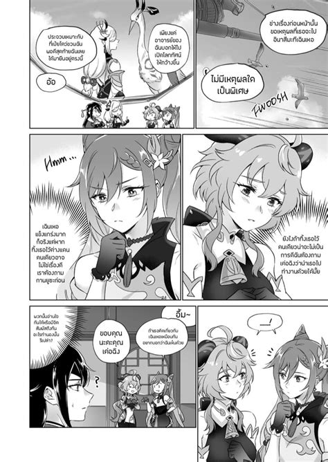 ดอกไม้พิษสวาทของเฉินเหอ 1 อ่านโดจิน World Of Pure Negom Liyue