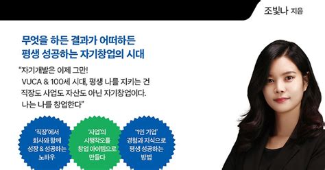 다니는 직장에서 창업아이템 찾는다자기개발 말고 자기창업 신간