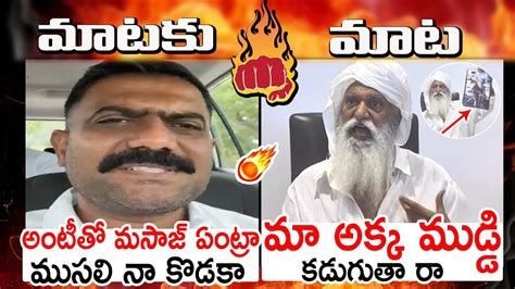 Mataki Mata మా అక్క ముడ్డి కడుగుతున్న రా కేతిరెడ్డి🔥 Combat Of Words