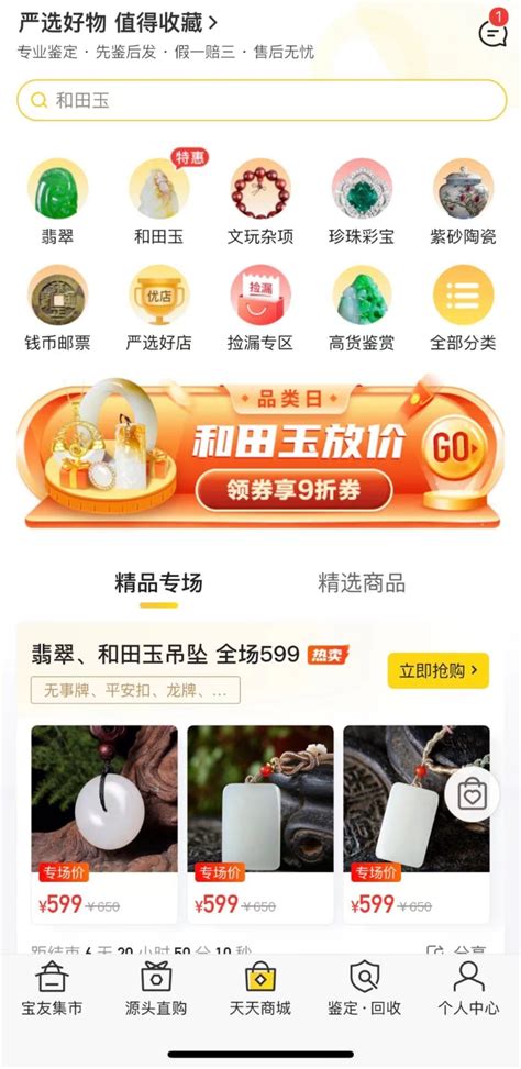 天天鉴宝小程序 系统开发案例 程序员客栈