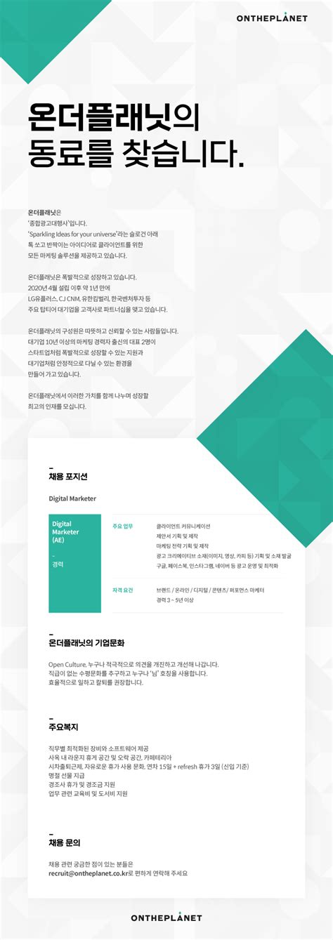 온더플래닛 채용공고 Digital Marketerae 경력 채용 2021년 채용
