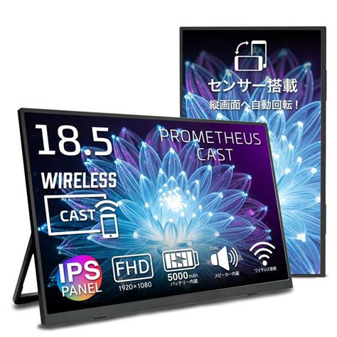 Uniq Usb C接続 モバイルモニター Prometheus Cast 185型 フルhd1920×1080 ワイド 60hz