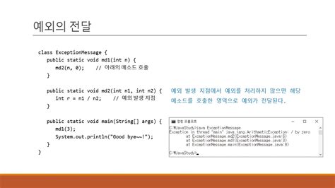 [java] chapter 18 예외처리
