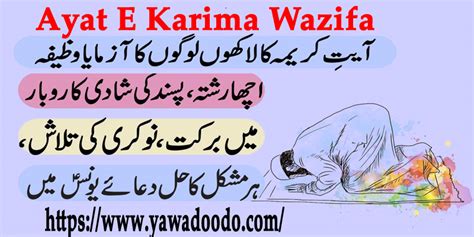 POWERFUL Ayat E Karima Wazifa For All Problems Get Instant Relief