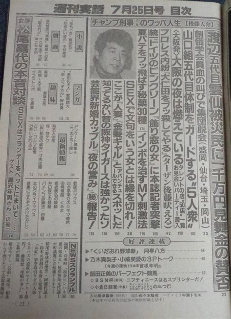 Yahoo オークション 週刊実話 1991年7月25日号 表紙 尾津喜美 藤本