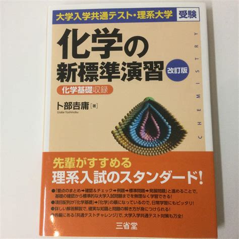 化学の新標準演習 改訂版 メルカリ