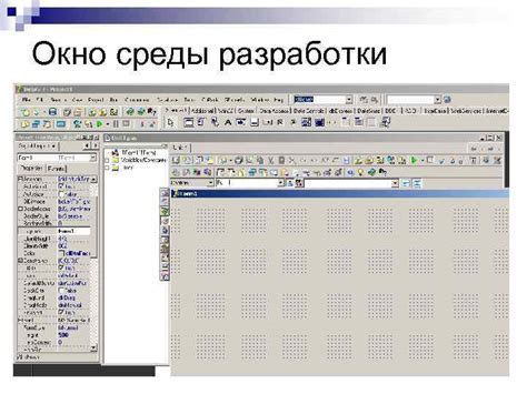 Среда разработки Delphi Окно среды разработки