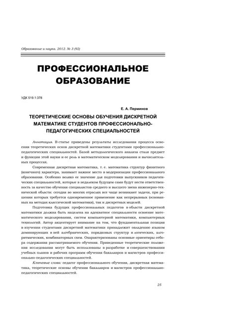 PDF Theoretical Basics Of Teaching Discrete Mathematics