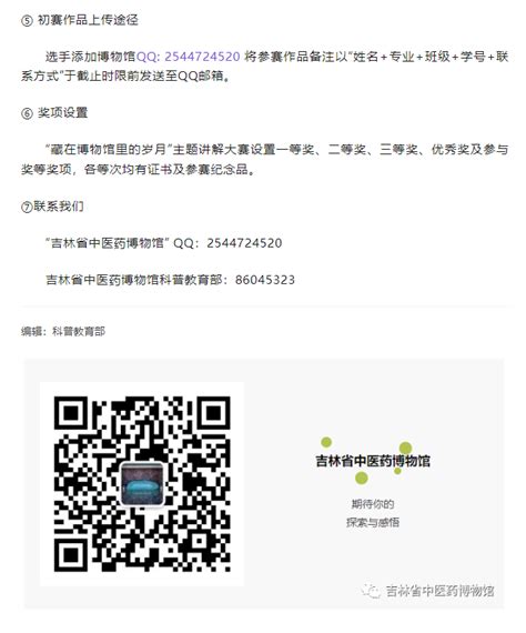 吉林省中医药博物馆藏在博物馆里的岁月主题讲解大赛开始啦 吉林省中医药博物馆