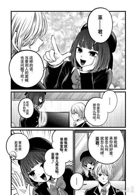 第108話 第108話 【我推的孩子】 包子漫畫