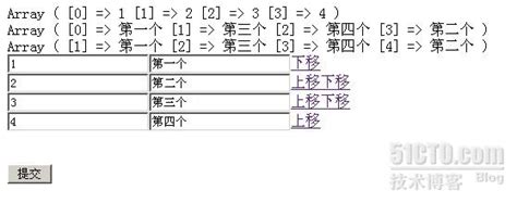 Js上下移动排序51cto博客js拖动排序