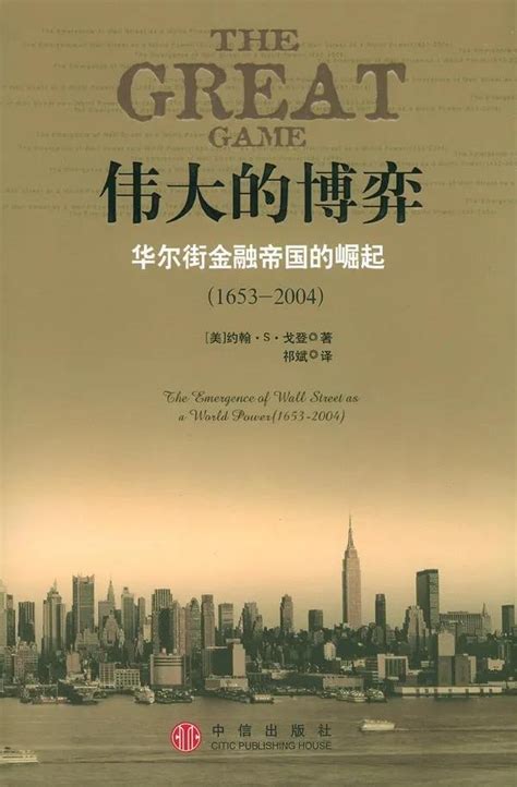 偉大的博弈約翰斯蒂爾戈登pdf電子書資源分享下載 每日頭條