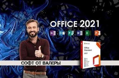 Microsoft Office 2021 Standard Лицензия Ключ | Festima.Ru – частные ...