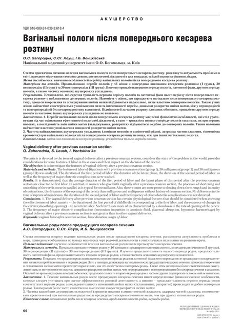 Pdf Vaginal Delivery After Previous Caesarian Section