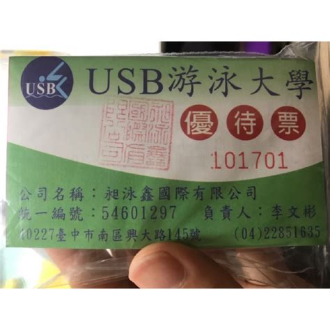 台中 中興大學游泳池USB游泳大學 游泳票 蝦皮購物