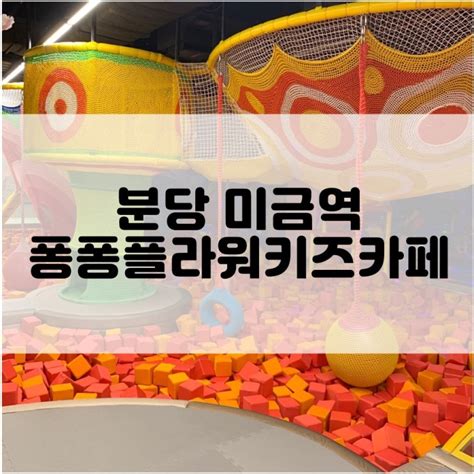분당 미금 다녀왔어요 네이버 블로그