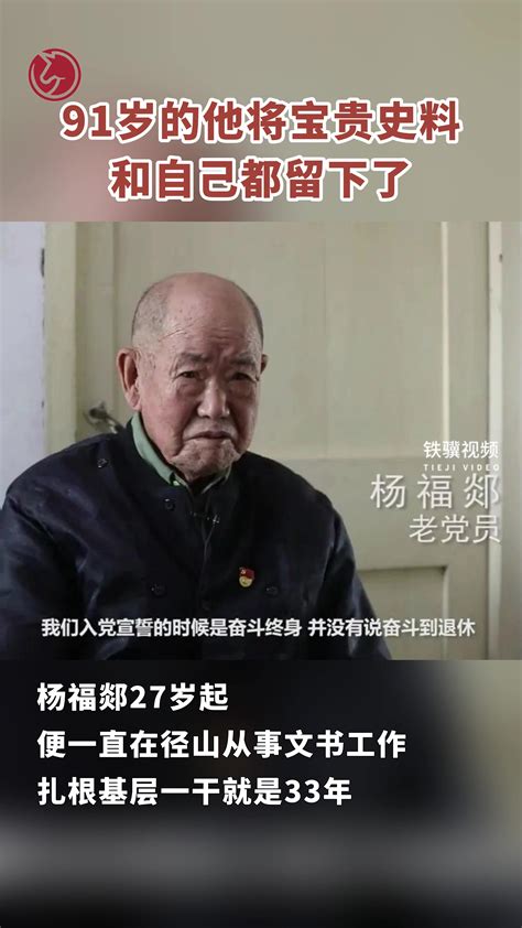91岁的他将宝贵史料和自己都留下了 直播吧