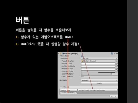유니티 Ui 텍스트 버튼 이미지 씬 이동 Pdf