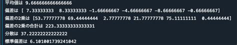 pythonで統計学データのばらつきを示す分散と標準偏差平均偏差についてサンプルコードつきpython manブログ