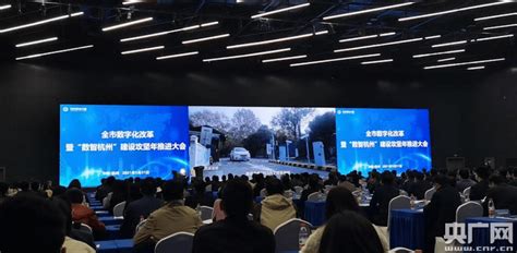 杭州数字化改革建设攻坚年推进大会顺利召开，安恒信息持续赋能“数智杭州”建设工作授牌
