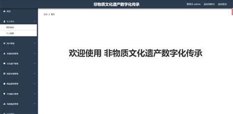 基于Python实现的非物质文化 博物馆展示平台 CSDN博客