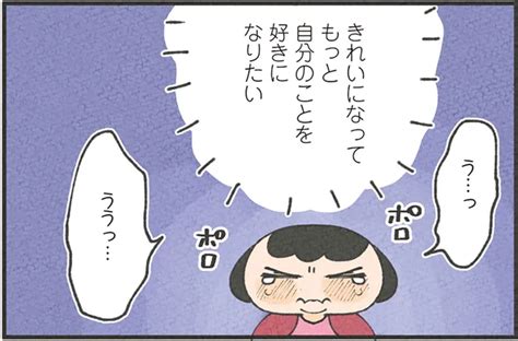 「私も自分を好きになりたい」ファンミーティングで握手したスターの姿に衝撃を受けて／食べるのを1回も我慢せずに30キロ痩せました！（2）（画像1