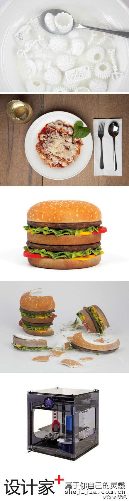 设计家好设计3d食物打印机，输入模具图形 高清图片，堆糖，美图壁纸兴趣社区
