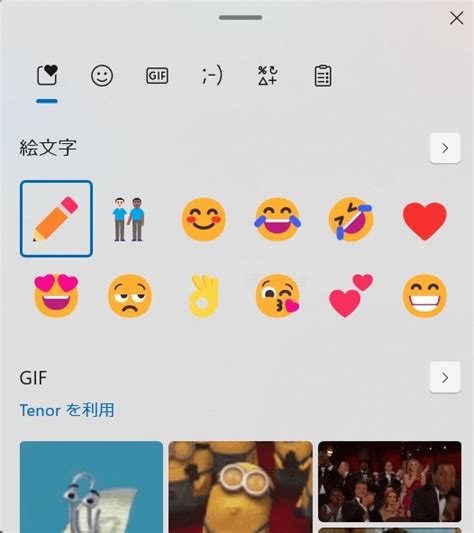 windowsで絵文字を入力する方法