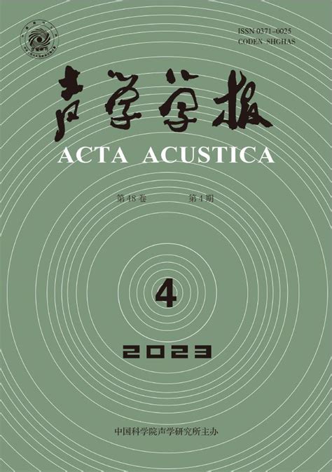 声学学报