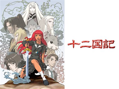 【十二国記】アニメあらすじやキャラクターまとめ ｜ Moemee（モエミー）