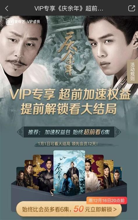 庆余年vip在线播放 在线视频vip啥也不是？追剧《庆余年》得充“vvip”！ 随意云