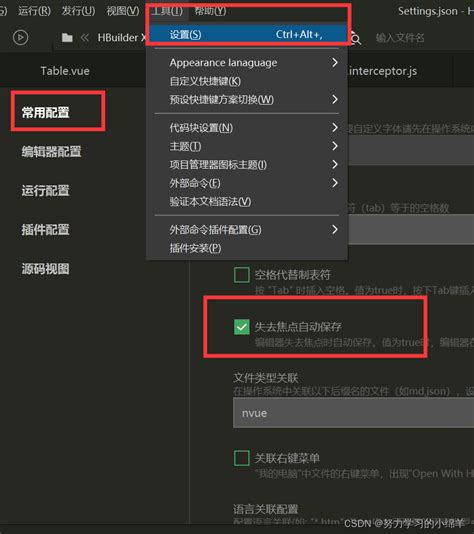 Hbuilder X 自动保存代码hbuilderx自动保存 Csdn博客