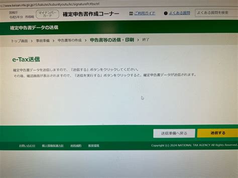確定申告 社会保険料控除で失敗するところだった話 日々雑記帳、車中泊旅と撮影の旅