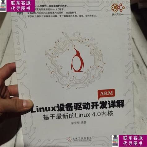 Linux设备驱动开发详解：基于linux 40内核的完整指南与实践教程 Linux命令大全手册