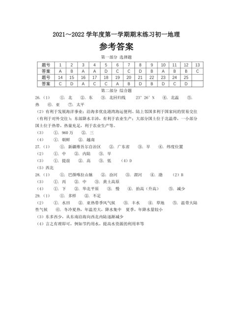 北京市东城区2022 2023学年七年级上学期期末地理试题 题盒 提核