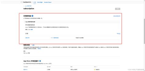 苹果支付内购申请ios 内购 Csdn博客