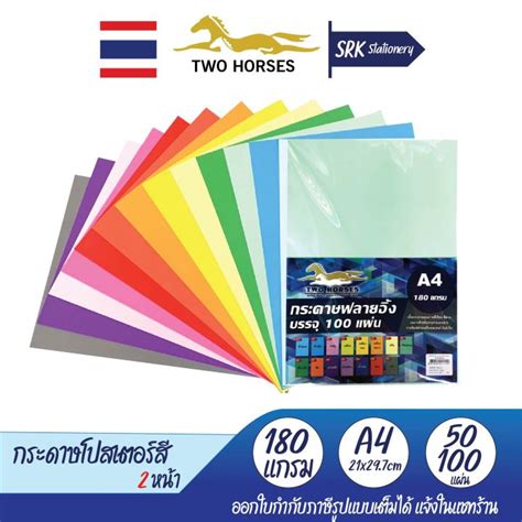 กระดาษสีโปสเตอร์ 2 หน้า ปกสีฟลายอิ้ง ขนาด A4 หนา 180 แกรม บรรจุ 50 100