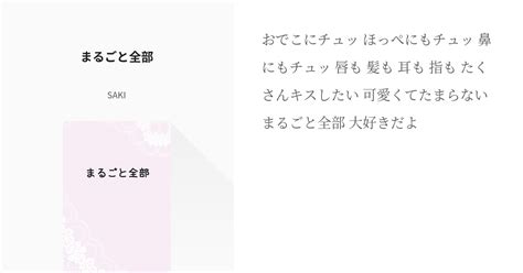 39 まるごと全部 140字フリー台本 Sakiの小説シリーズ Pixiv
