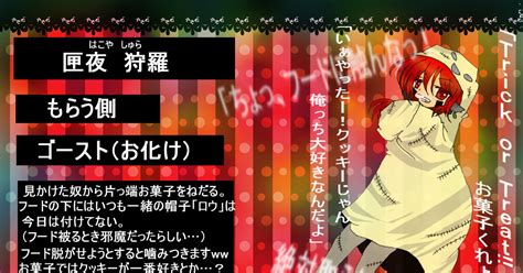 妖学】ハロウィン 【妖学】匣夜 狩羅【ハロウィン】 あぐりのイラスト Pixiv