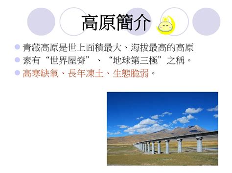 青藏鐵路 Ppt Download