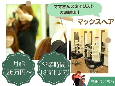 美容師スタイリスト｜美容師の求人・転職・募集｜美容師求人com｜美容師・美容室の求人多数掲載