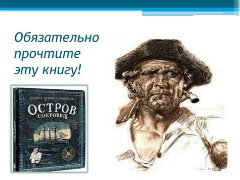 Роберт Льюис Стивенсон 1850 1894 «Остров сокровищ презентация онлайн